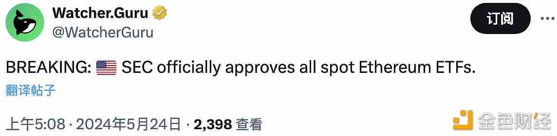 好消息！！！！！ 好消息！！！！！ 美SEC正式批准所有现货以太坊ETF 2024/05/24 05:09 美国证券交 | 币圈懒羊羊发布于币安广场