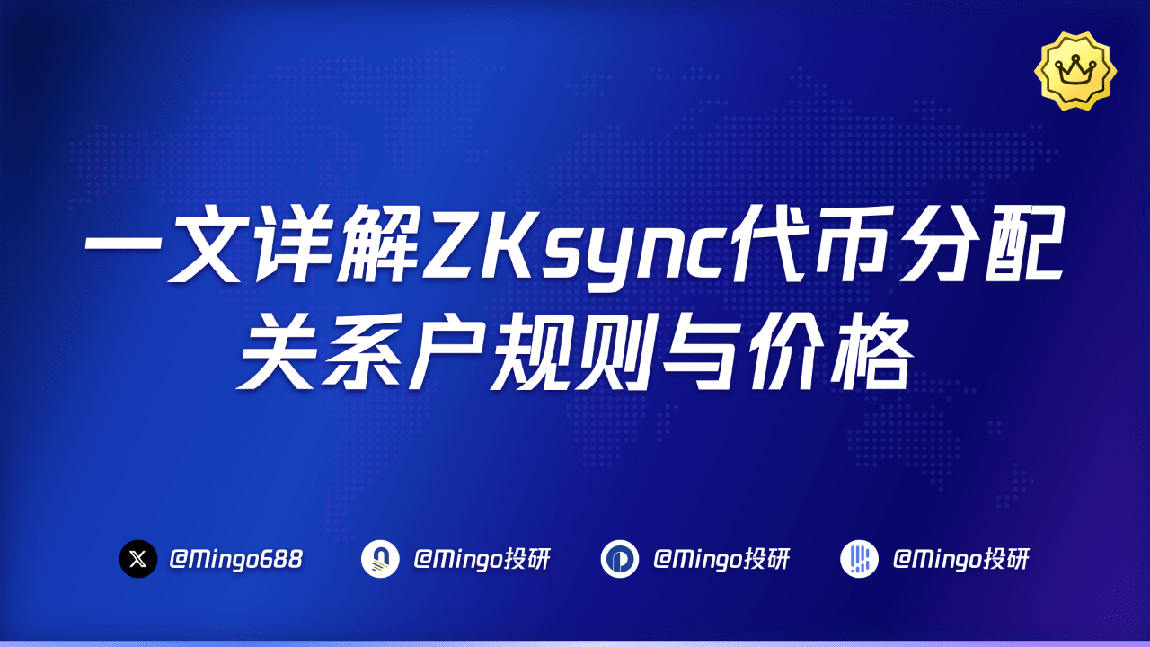 A detailed explanation of the ZKsync token allocation rules and prices ...