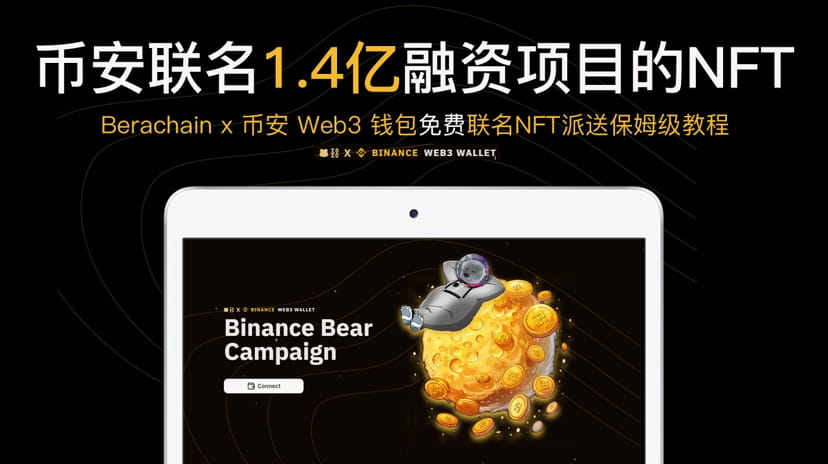 The process of Binance web3 wallet interacting with Bearchain. Many brothers are scratching ...
