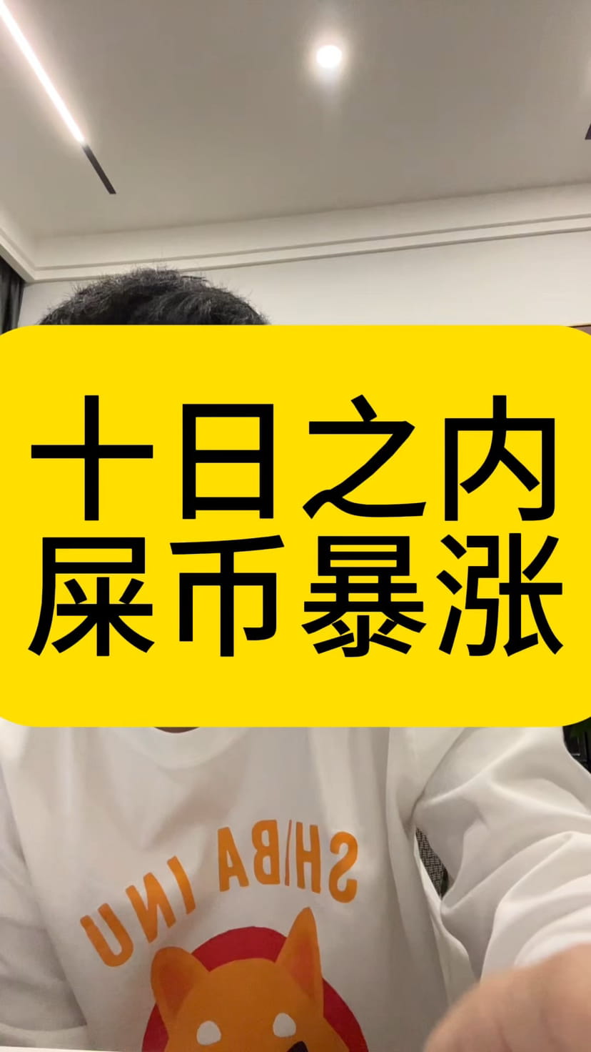 $SHIB within ten days, shit skyrockets | 硬糖 on Binance Square