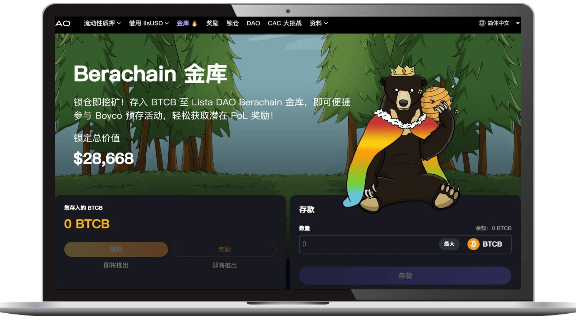 空投STO幣的Berachain 金庫質押BTCB教程 | 幣安廣場上的 刘禹锡的币记本