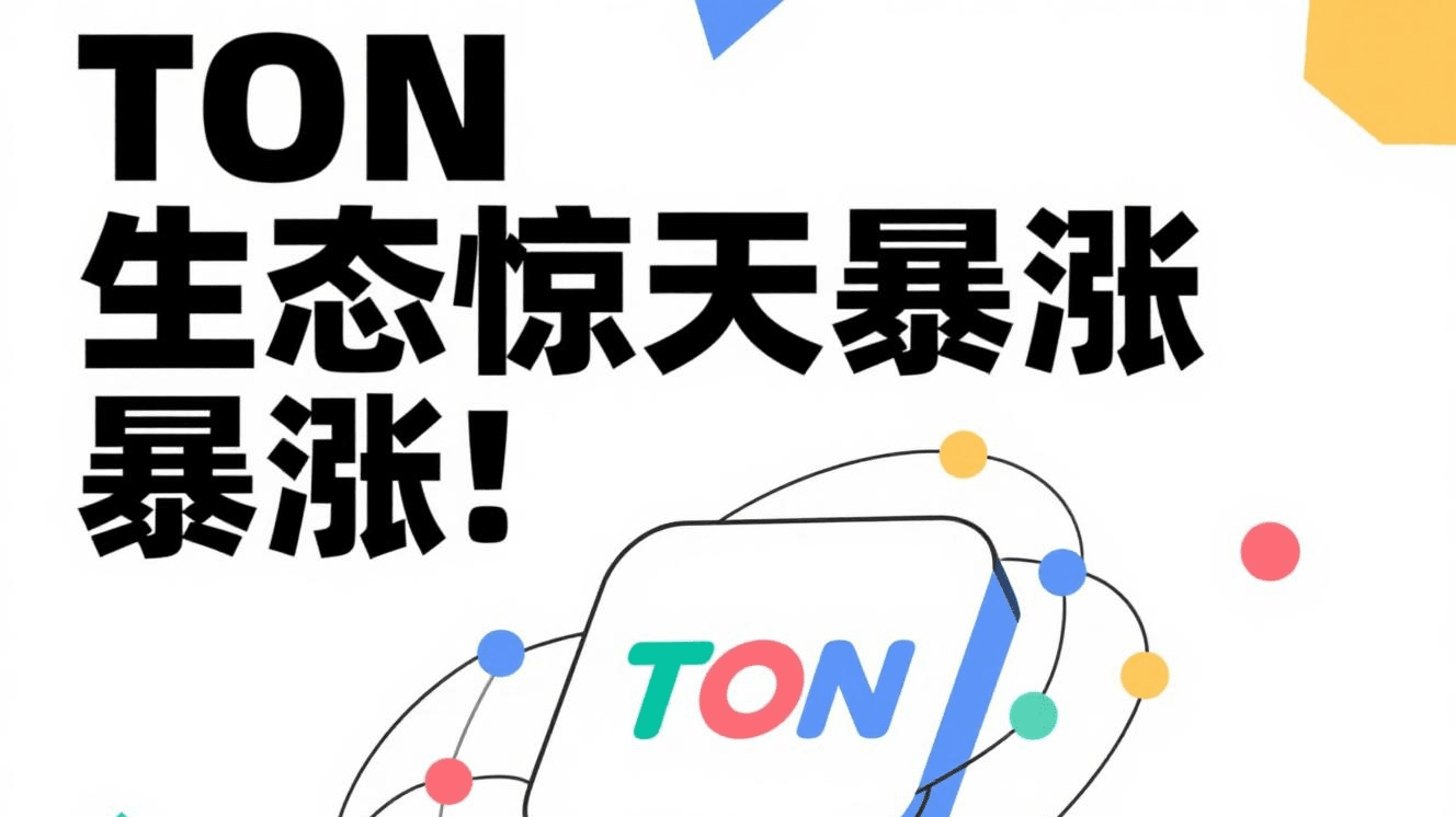 TON Ecosystem's Stunning Surge! The 'Crossing the Boundary' Craze ...